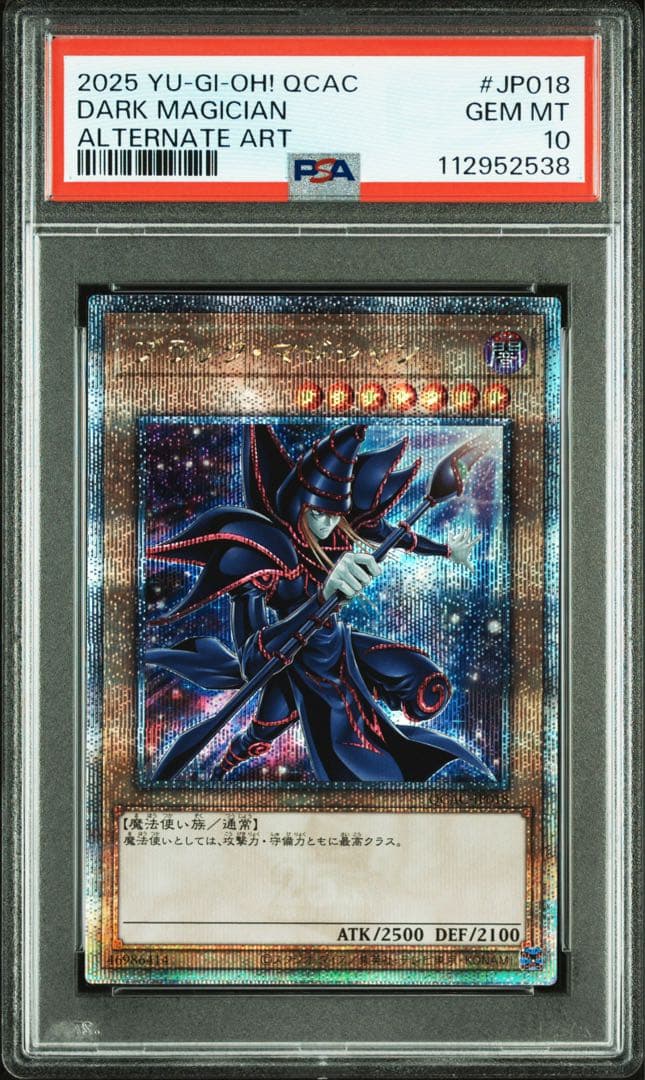 【 鑑定品 PSA10 】　極美品　絵違い　ブラック・マジシャン　25th