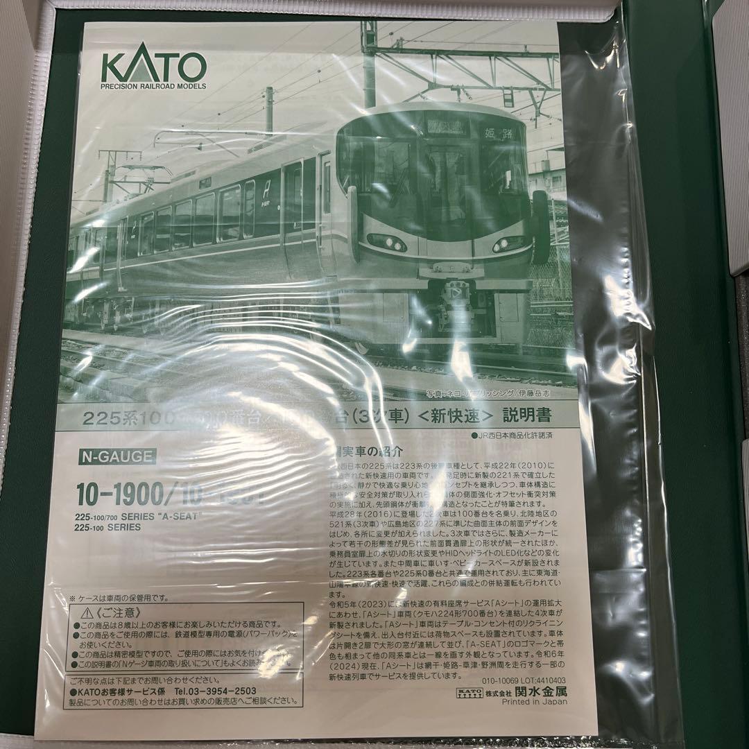 kato 225系100・700番台　新快速「Aシート」　4両セット