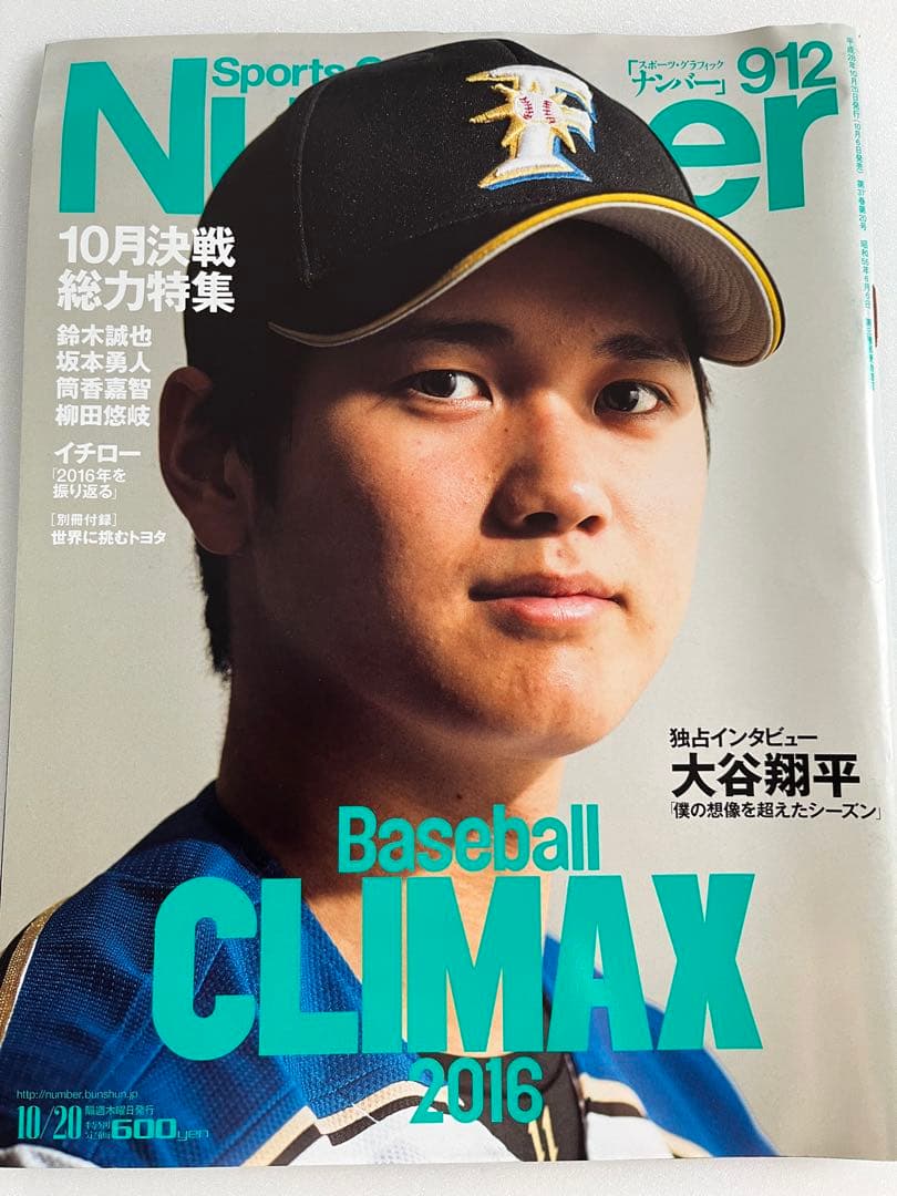 大谷翔平雑誌セット(8冊)