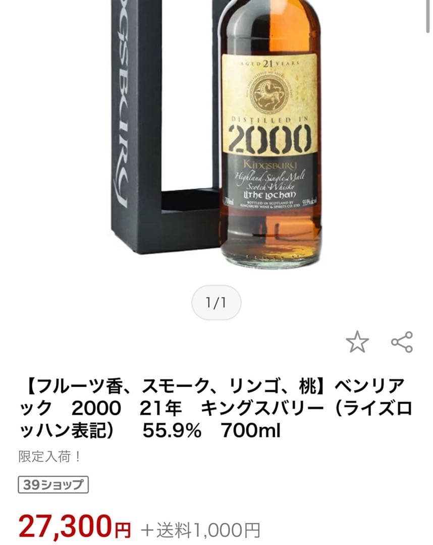 フルーツ香スモークリンゴ桃　ベンリアック2000　21年　55.9％　700ml