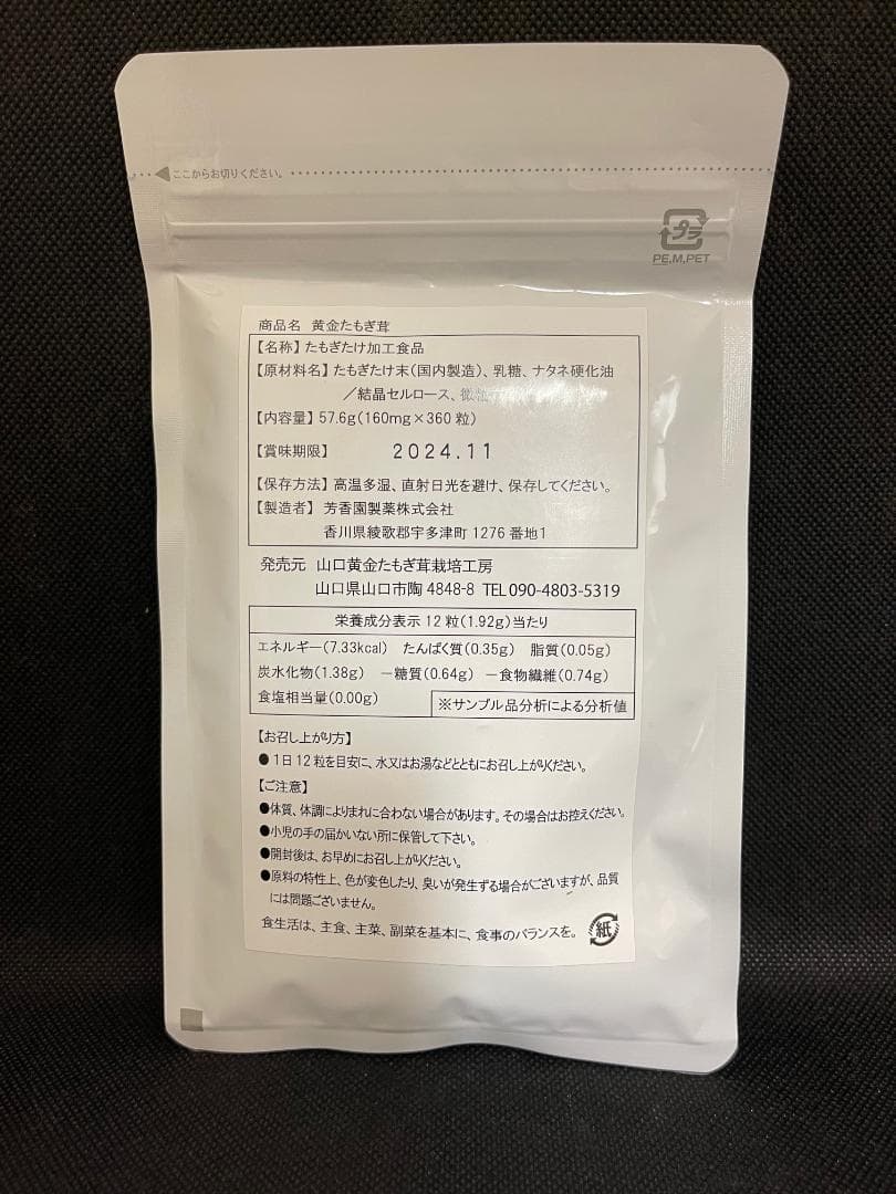 たもぎ茸 錠剤 160mg 360錠 無添加 黄金たもぎ茸 4袋セット