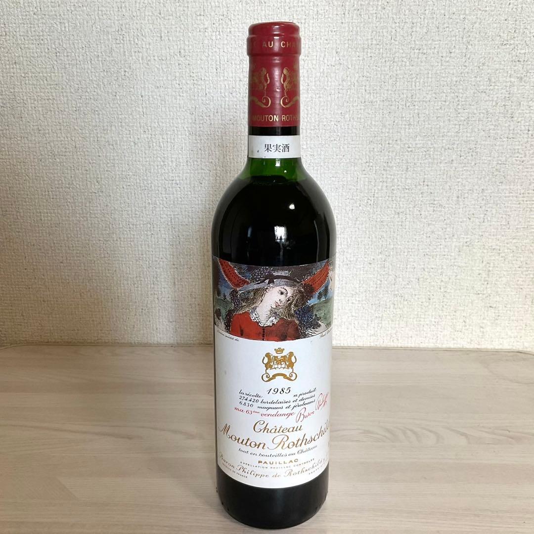 Chateau Mouton シャトームートン ロートシルト ワイン 1985