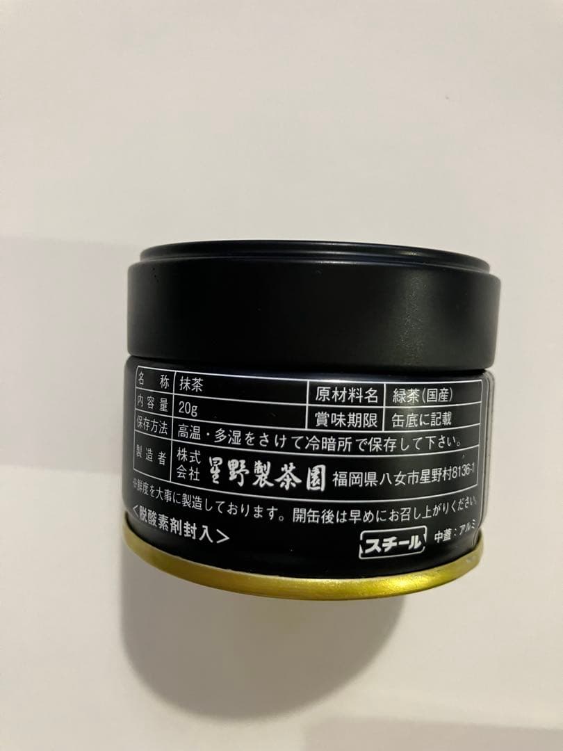 【星野製茶園】 星野抹茶 八女の露 20g 2缶セット