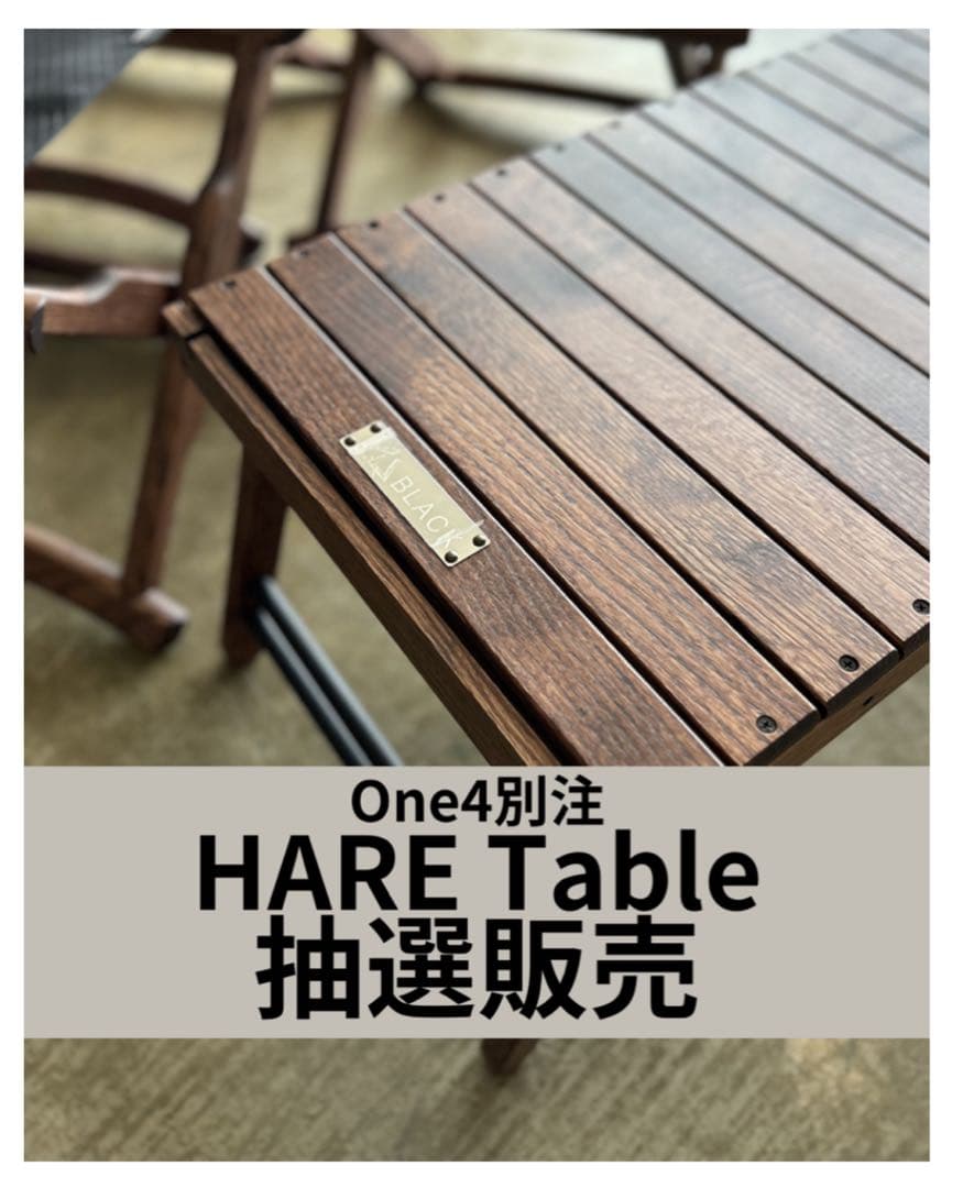 新品未使用BlackDesign One4別注 HAREテーブル