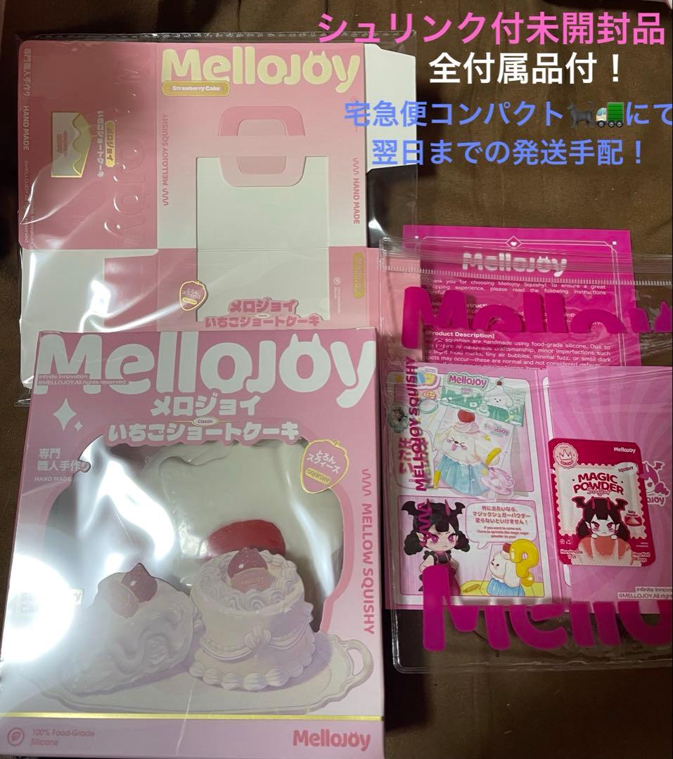 シュリンク付！未開封品 Mellojoy いちごショートケーキ スライス