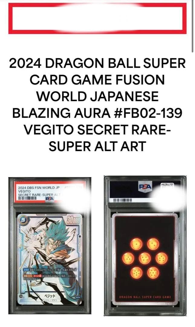 【PSA10】ベジットSCR★★FB02-139烈火の闘気ドラゴンボールFW