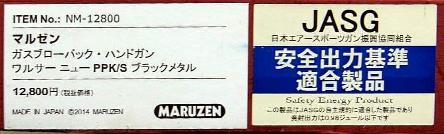 マルゼン ワルサーニューPPK/S ブラックメタル