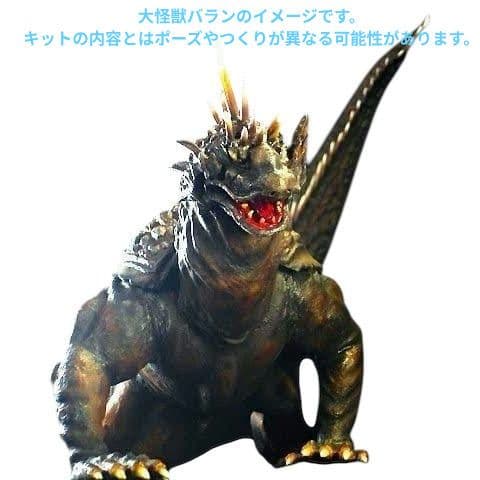 大怪獣 バラン ゴジラ 怪獣 ソフトビニールキット パラダイス