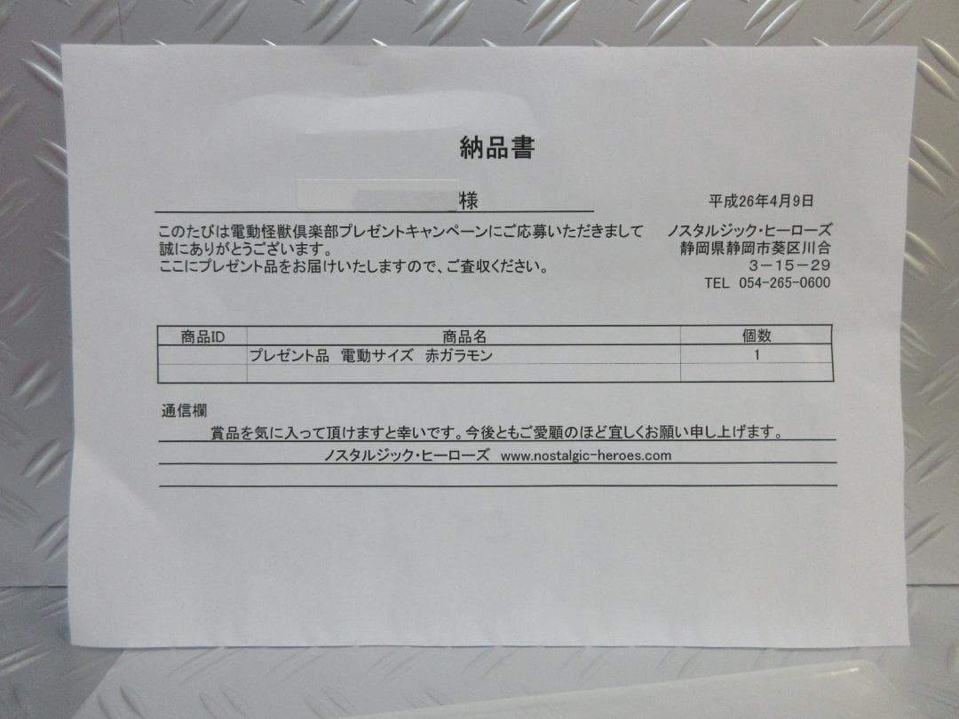 ★ソフビ◇(赤)ガラモン◇プレゼント品★ノスタルジックヒーローズ◇電動怪獣倶楽部