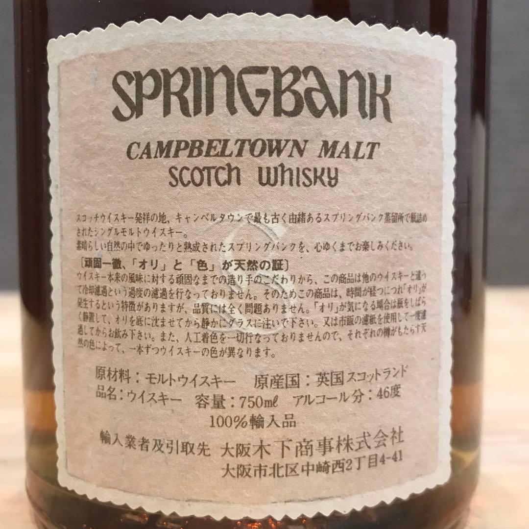 未開栓 SPRINGBANK 10年 スコッチウイスキー 旧ラベル 古酒