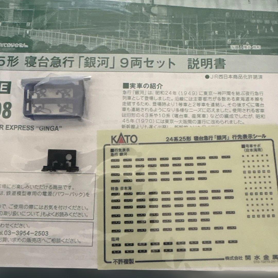 【新同】KATO 10-1998 24系25形寝台急行「銀河」9両セット①