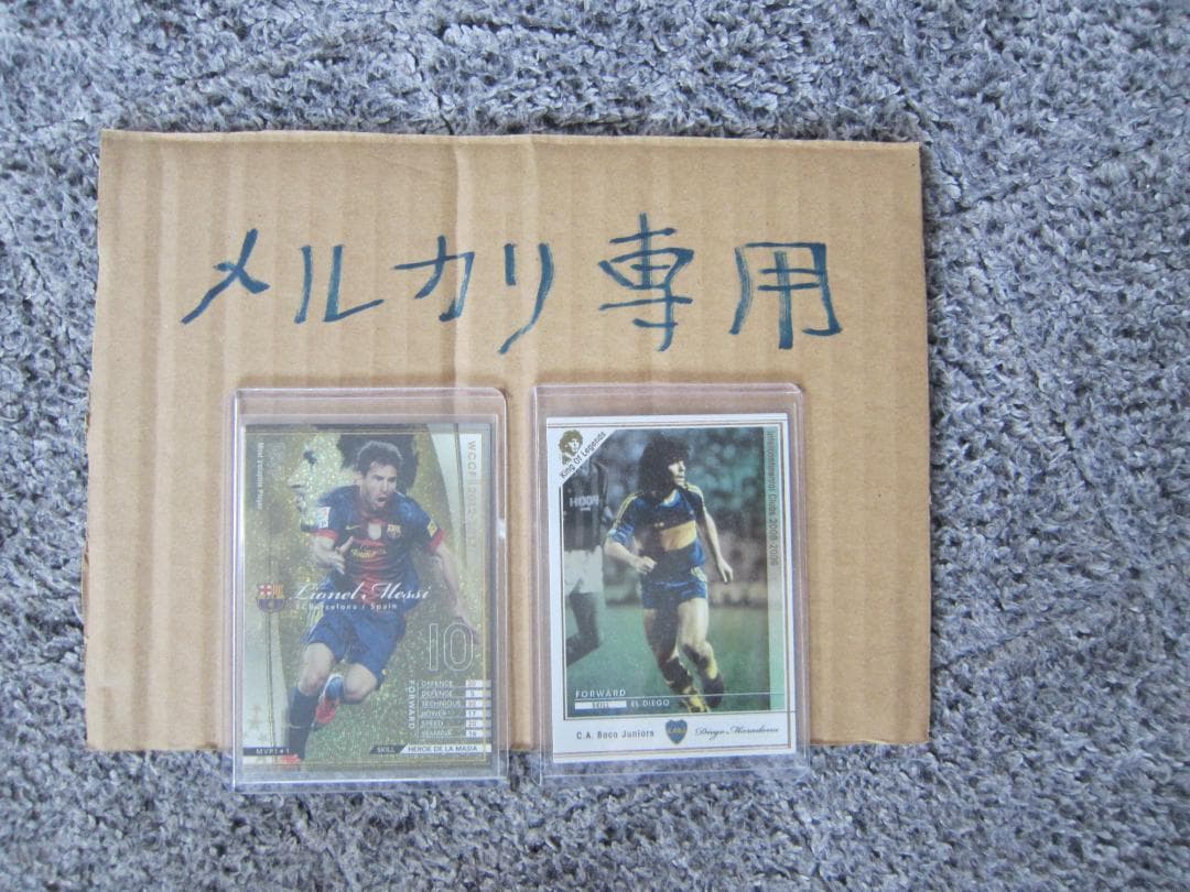 マラドーナ & メッシ カードセット 美品