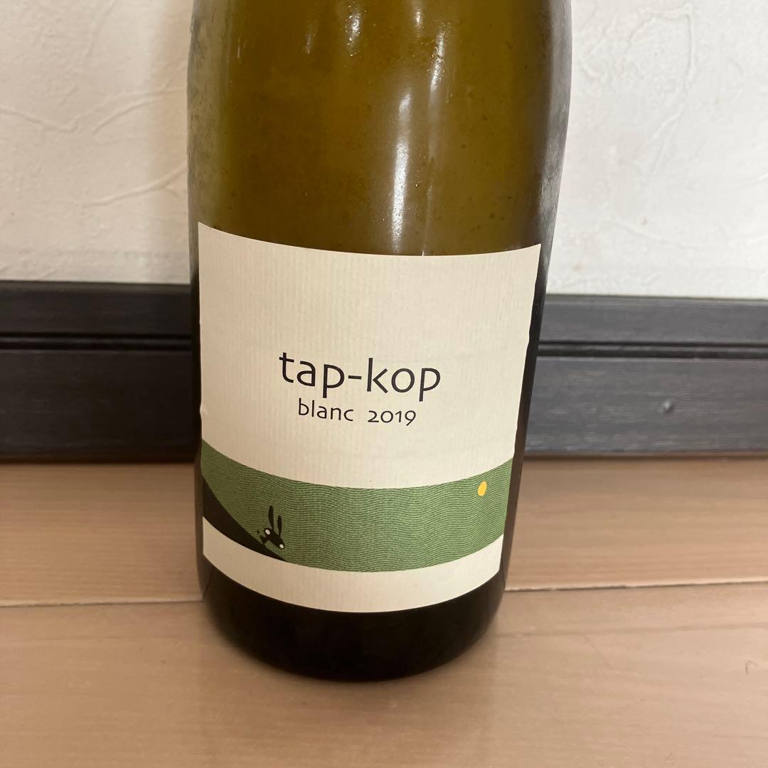 KONDOヴィンヤード タプ コプ ブラン 2019 tap-kop blanc