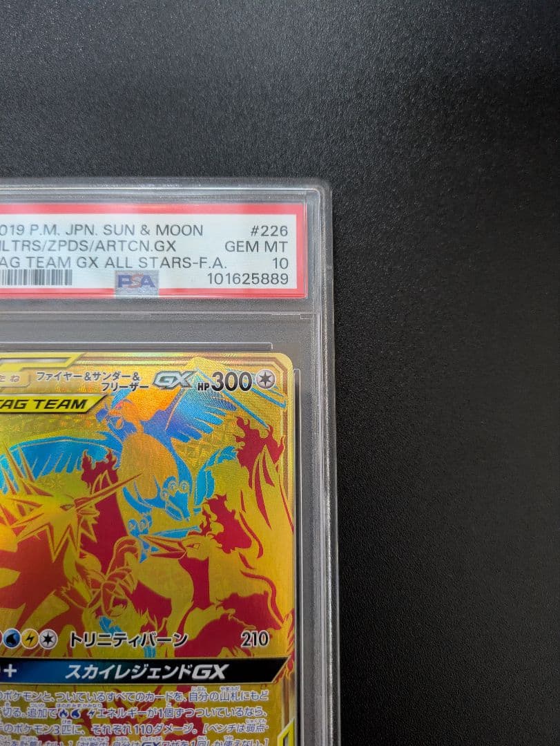ファイヤー&サンダー&フリーザーGX UR PSA10