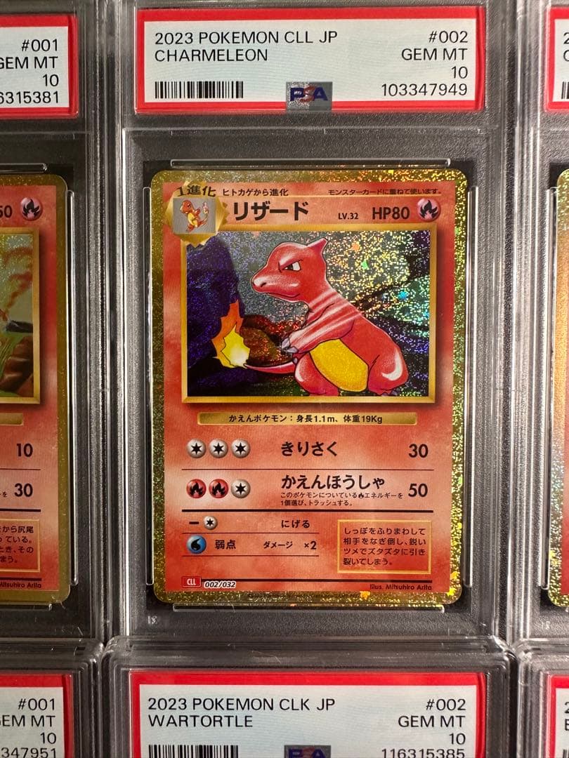 【PSA10コンプ】ポケモンカードクラシック　御三家9枚セット
