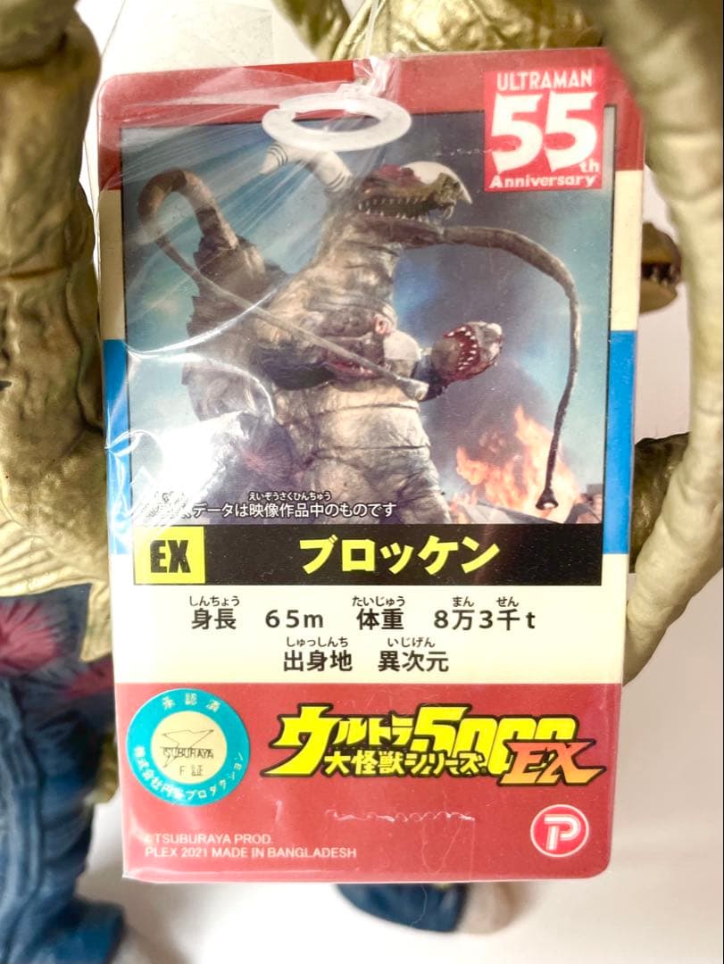 ウルトラ大怪獣シリーズ5000EX ブロッケン　ウルトラマン　大怪獣シリーズ