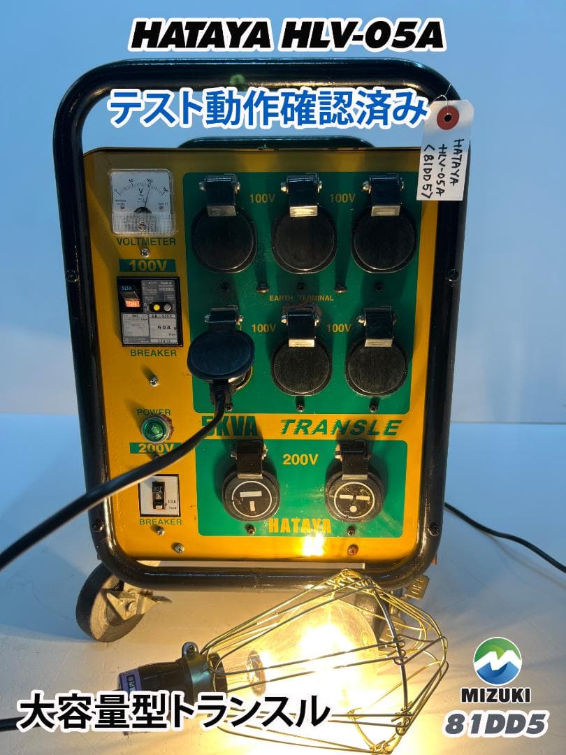 HATAYA ハタヤ HLV-05A トランス 5KVA 【中古品】81DD5