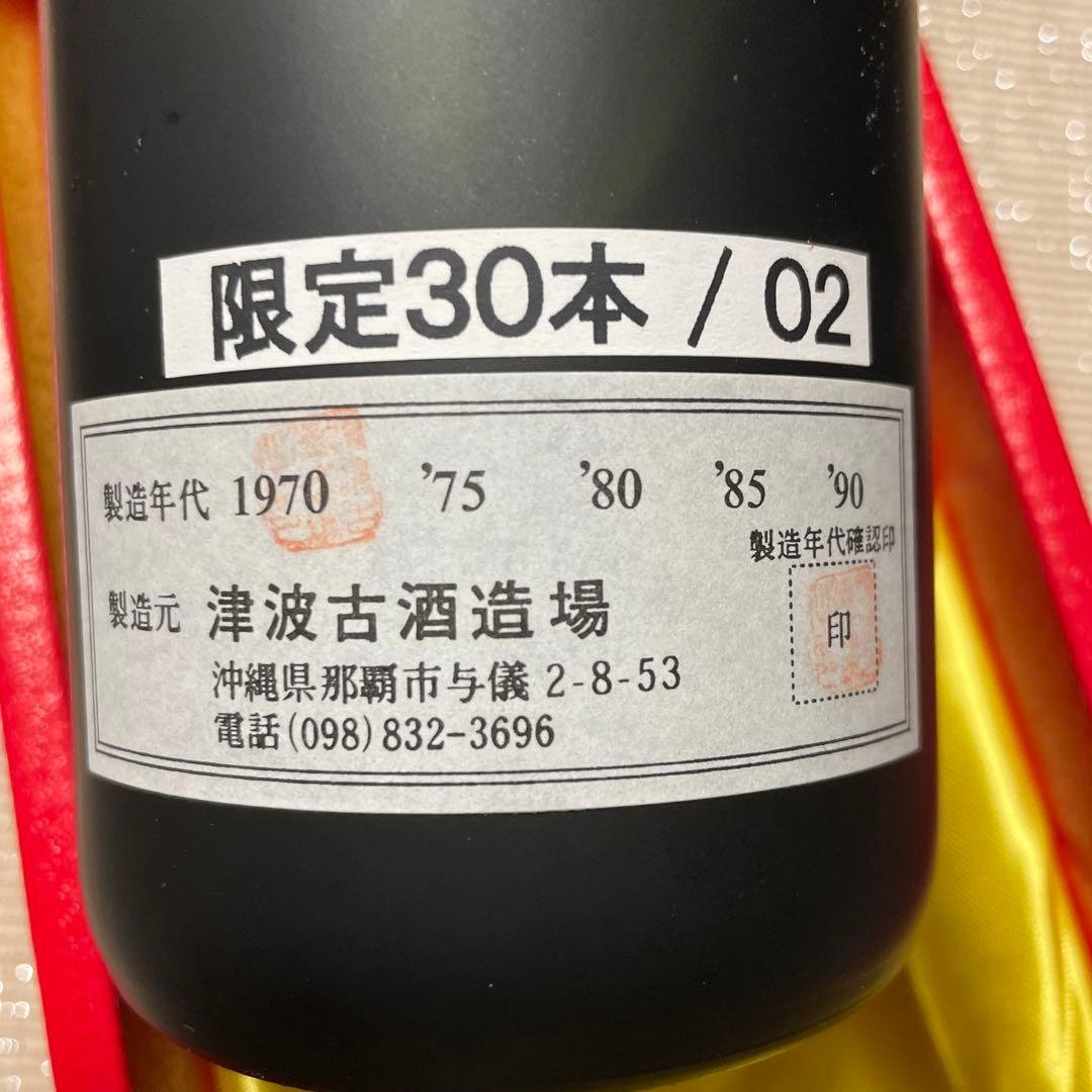 泡盛限定古酒　超レア！！