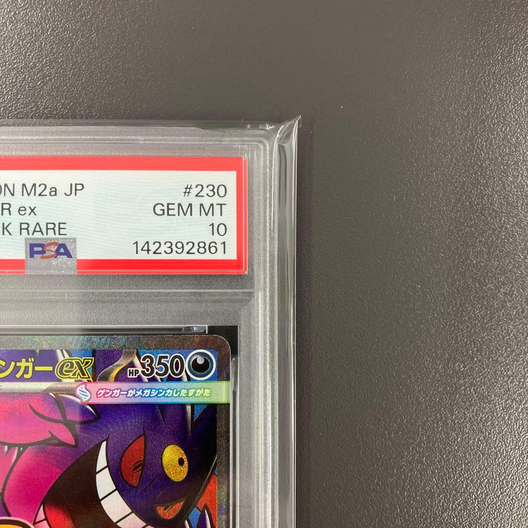 メガゲンガーex ma psa10 ポケモンカード