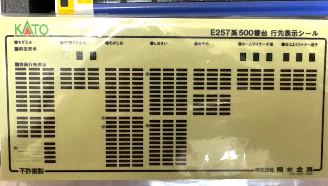 KATO 10-1282 E257系500番台 5両基本セット