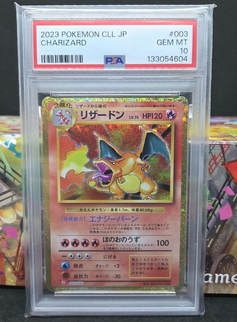 ポケモンカードclassic ヒトカゲ・リザード・リザードン PSA10 3連番