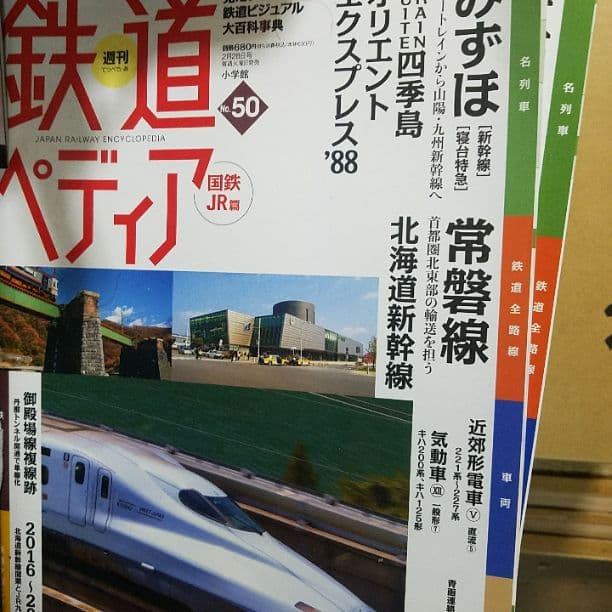 鉄道ペディア（全巻セット）