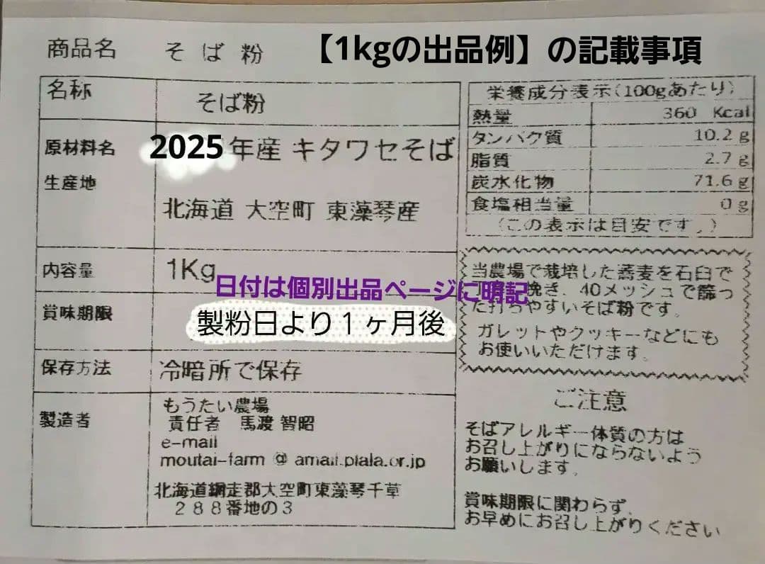 【石臼挽き自家製粉】そば粉 注文用ページ 生産農家直送