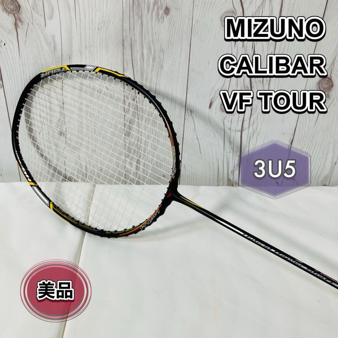 【美品 希少】MIZUNO ラケット CALIBER VF TOUR 3U5
