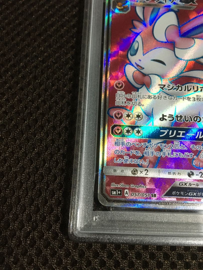 フォローで割引！ ポケモンカード PSA6 ニンフィアＧＸ SM1+ SR