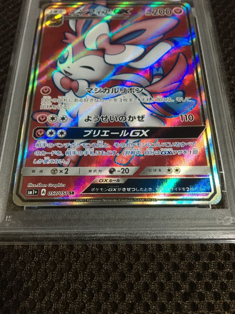 フォローで割引！ ポケモンカード PSA6 ニンフィアＧＸ SM1+ SR