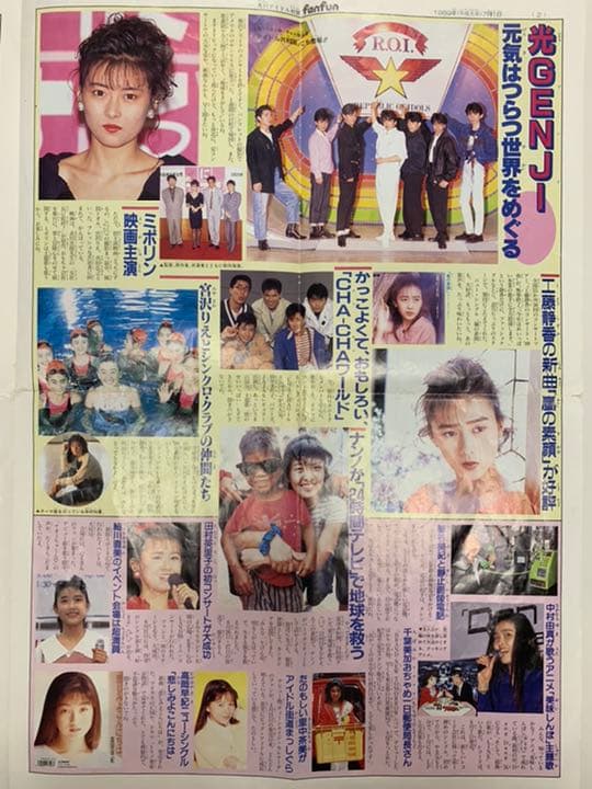 fanfun 小学六年生付録　1989年　月刊アイドル新聞