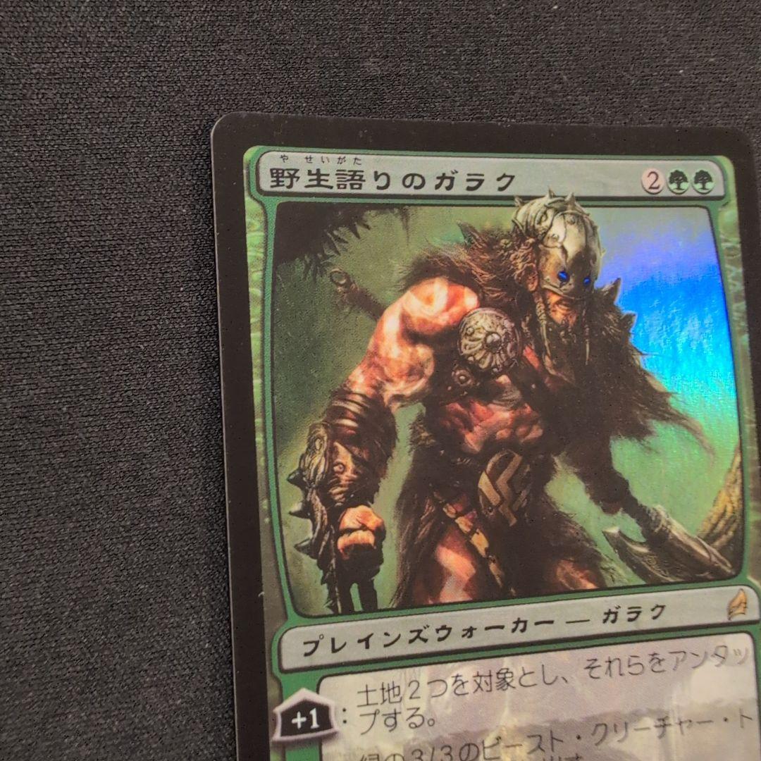 MTG 野生語りのガラク LRW Foil 日本語版