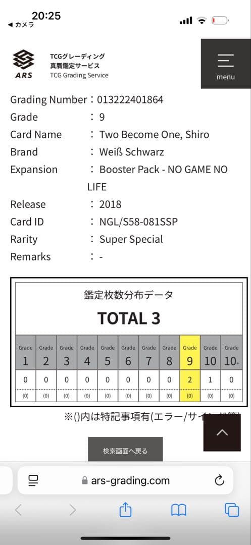 ヴァイスシュヴァルツ 二人で一人 白 SSP ARS 9 ノーゲーム・ノーライフ
