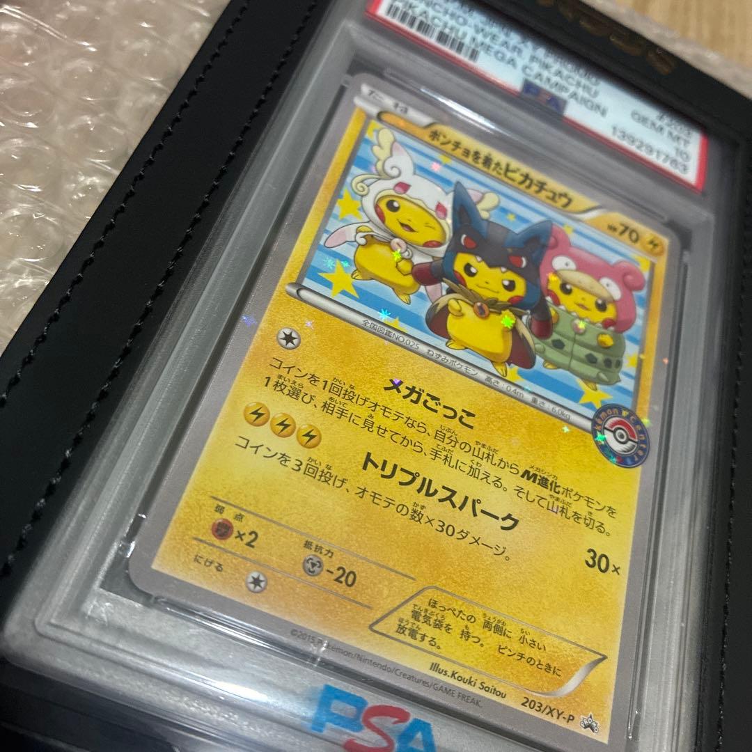 ポンチョを着たピカチュウ PSA10 151 ナイトワンダラー ブースター 他