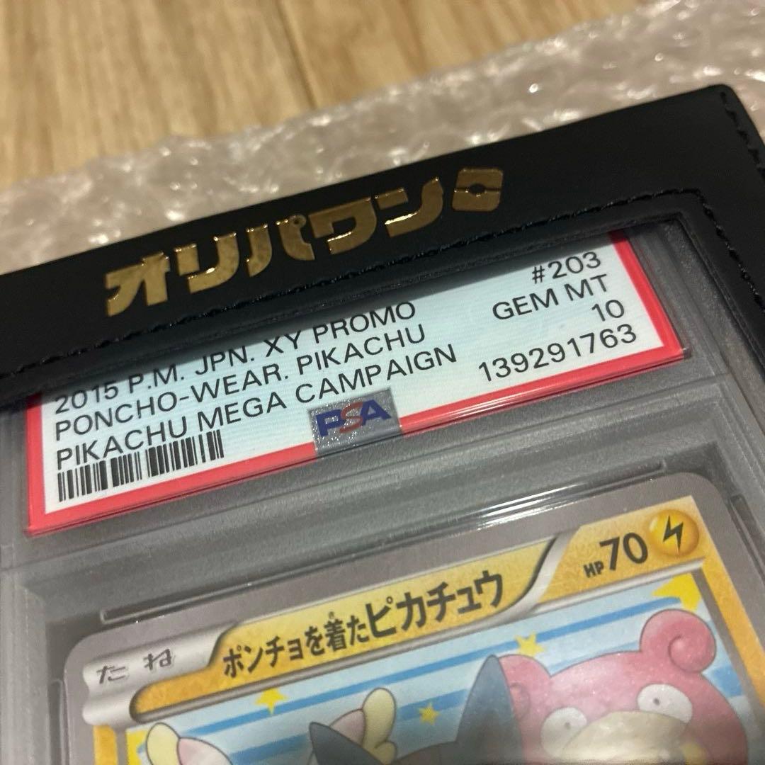 ポンチョを着たピカチュウ PSA10 151 ナイトワンダラー ブースター 他