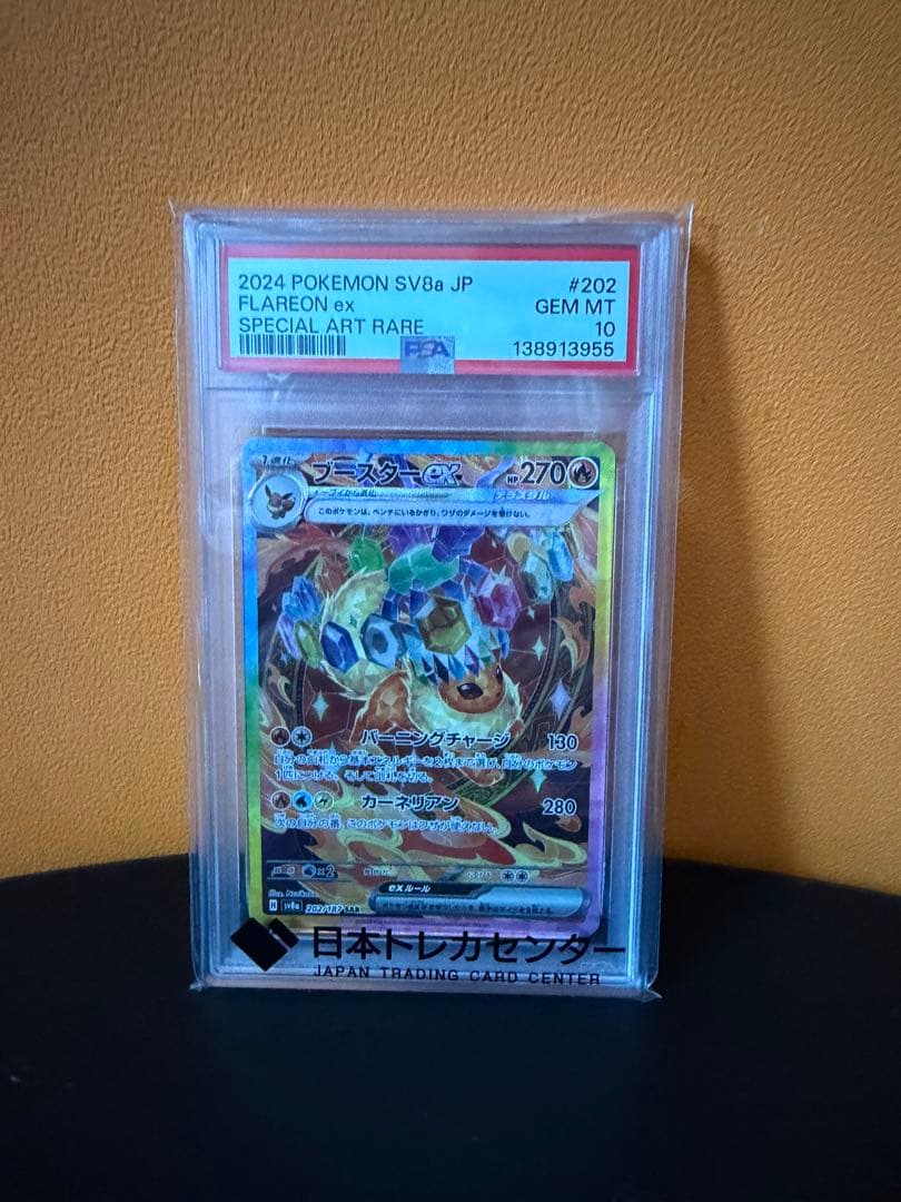 psa10 ブースターEX SAR テラスタルフェス