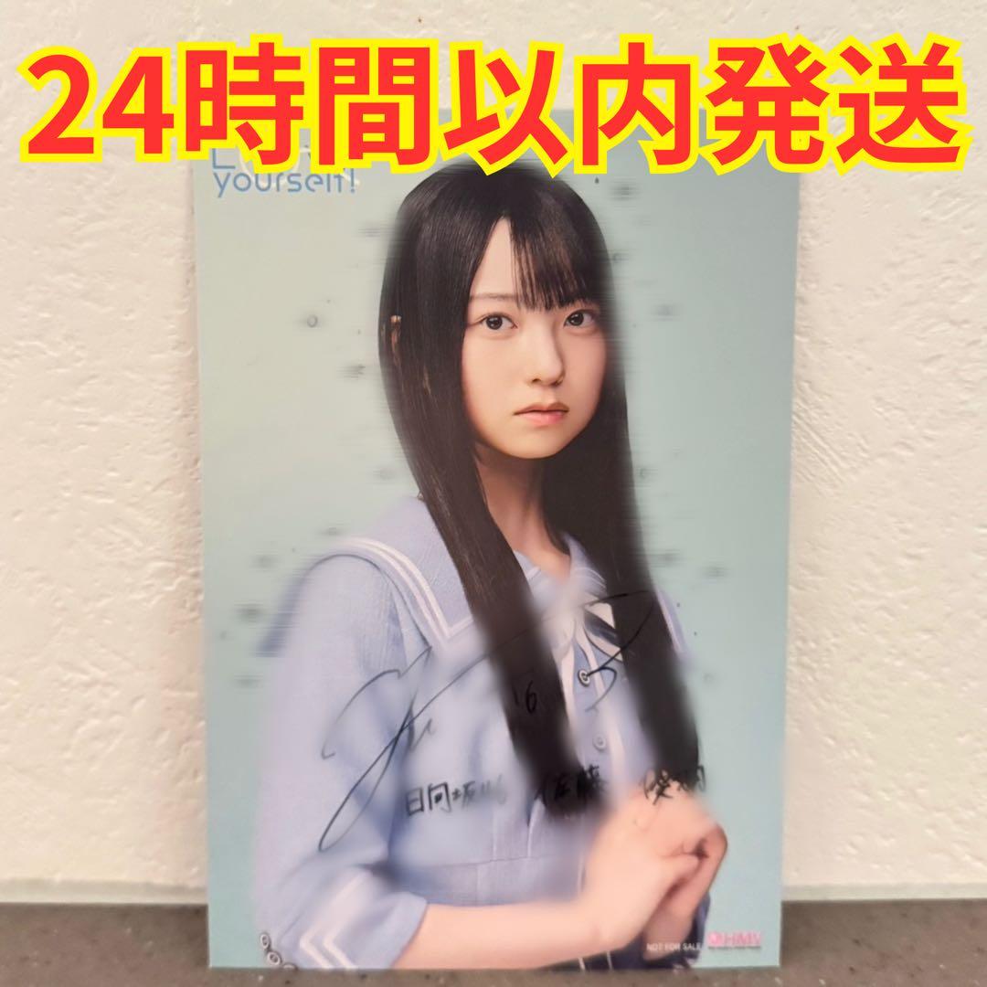 【今週限定値下げ】日向坂46 佐藤優羽 HMV 直筆サイン ポストカード