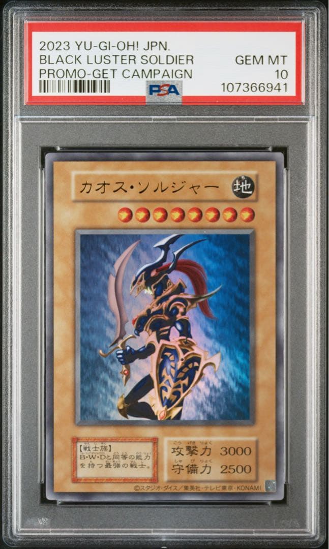 【完美品】幻のカオスソルジャー PSA10