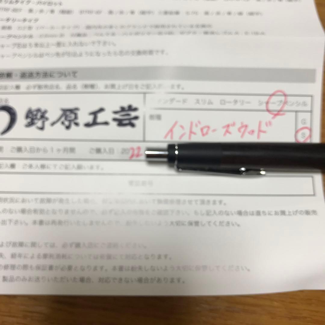 【新品・未使用】2022年　野原工芸 旧型 シャーペン インドローズウッド