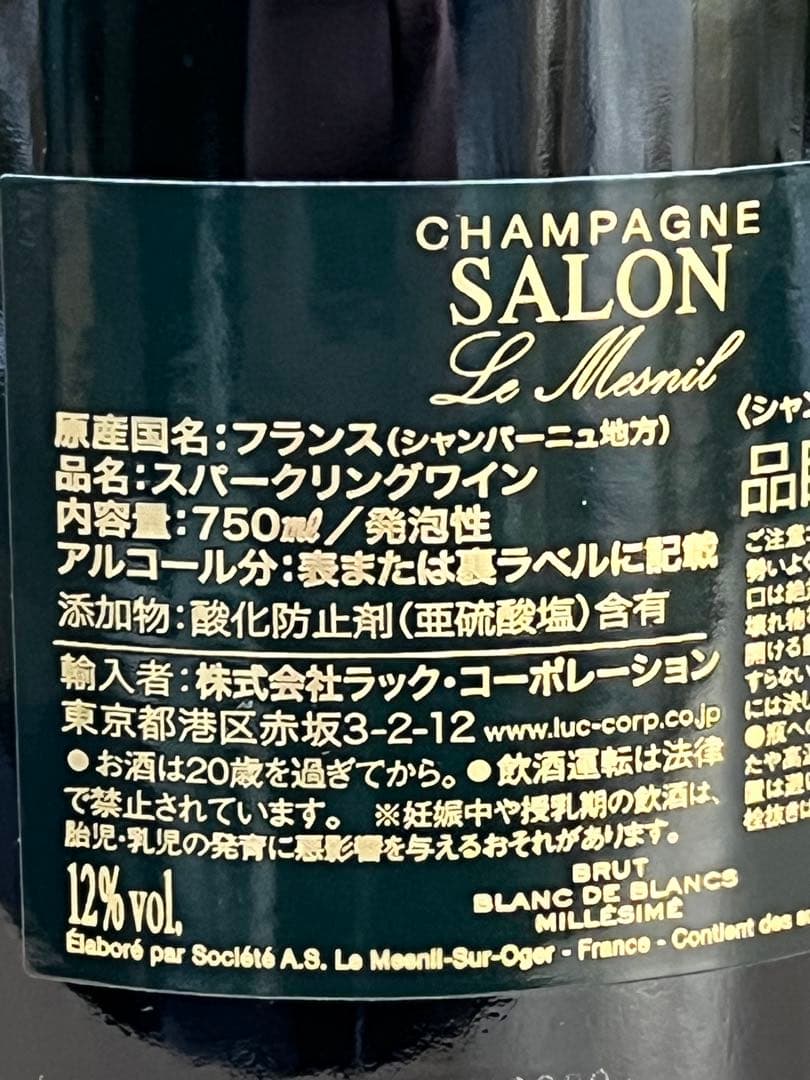百貨店正規新品サロンSalon 2012 ブラン・ド・ブラン 750ml