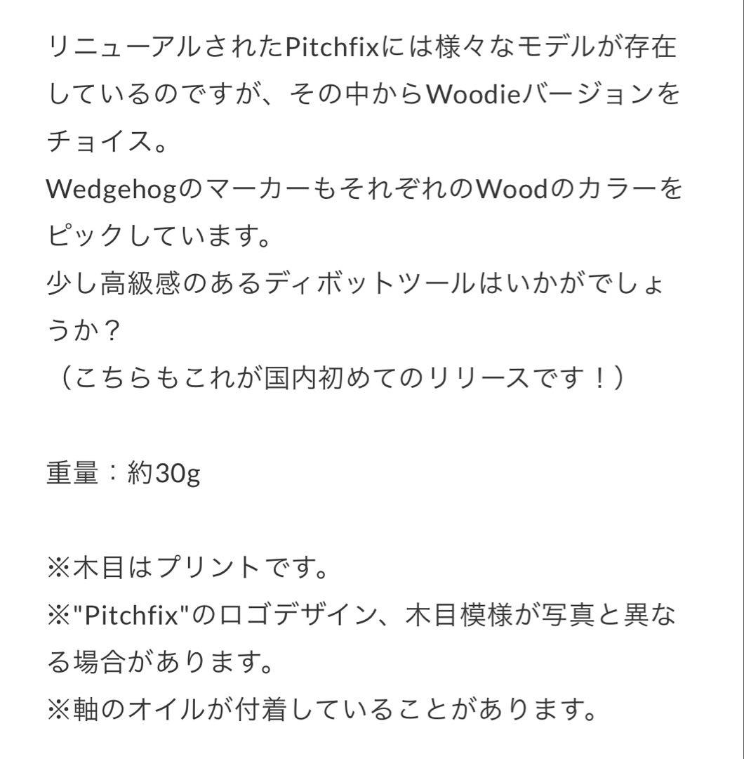 【新品未使用】CLUBHAUS \"Woodie\" Pitchfix Walnut