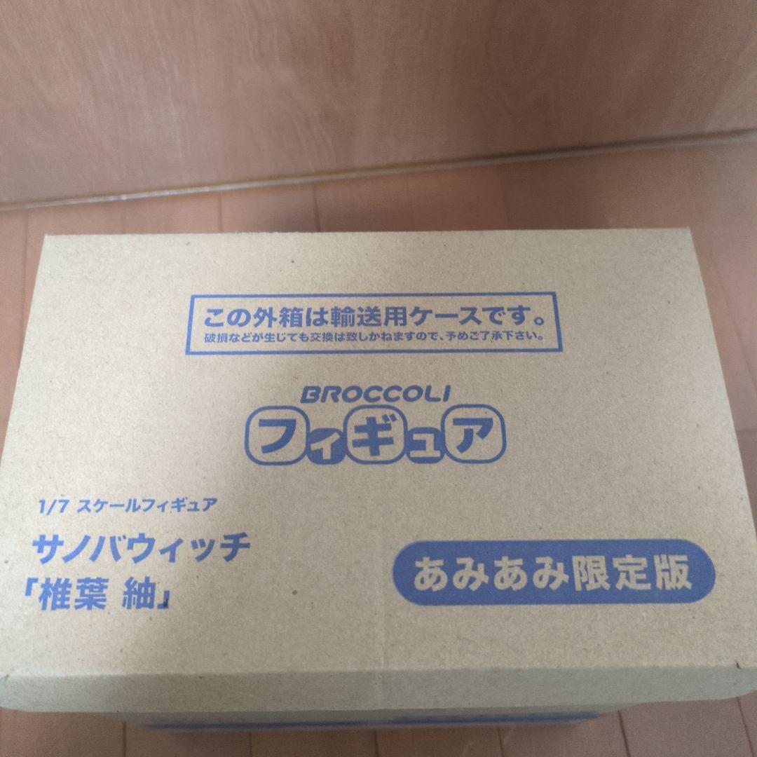 サノバウィッチ 椎葉 紬 1/7スケール 完成品フィギュア　あみあみ限定版