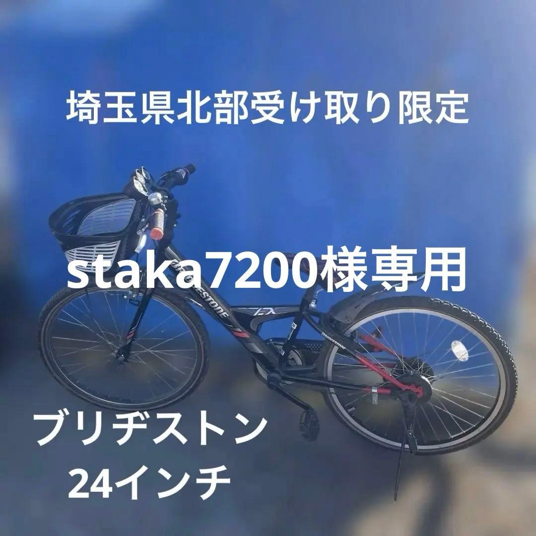 『埼玉県北部　群馬県藤岡近辺引き取り限定』ブリヂストン　24インチ