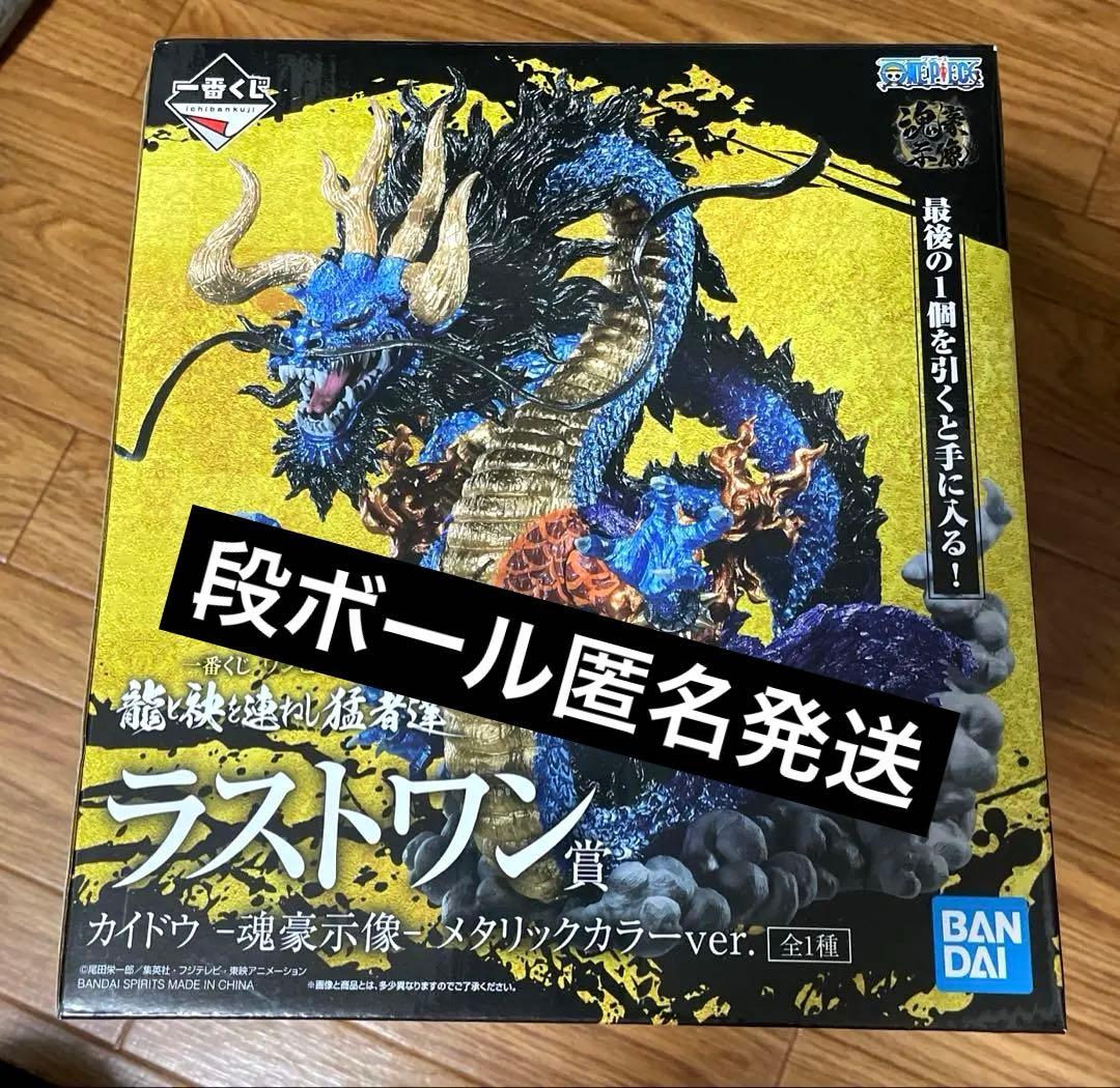 一番くじ　ワンピースEX ラストワン賞　カイドウ　魂豪示像メタリックカラーver