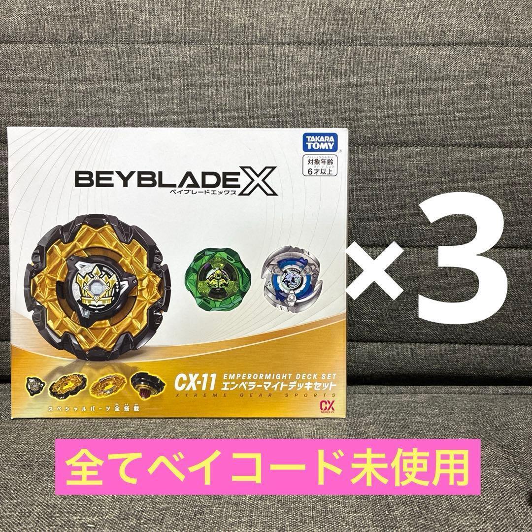 BEYBLADE X CX-11 エンペラーマイトデッキセット 【新品 】×3箱