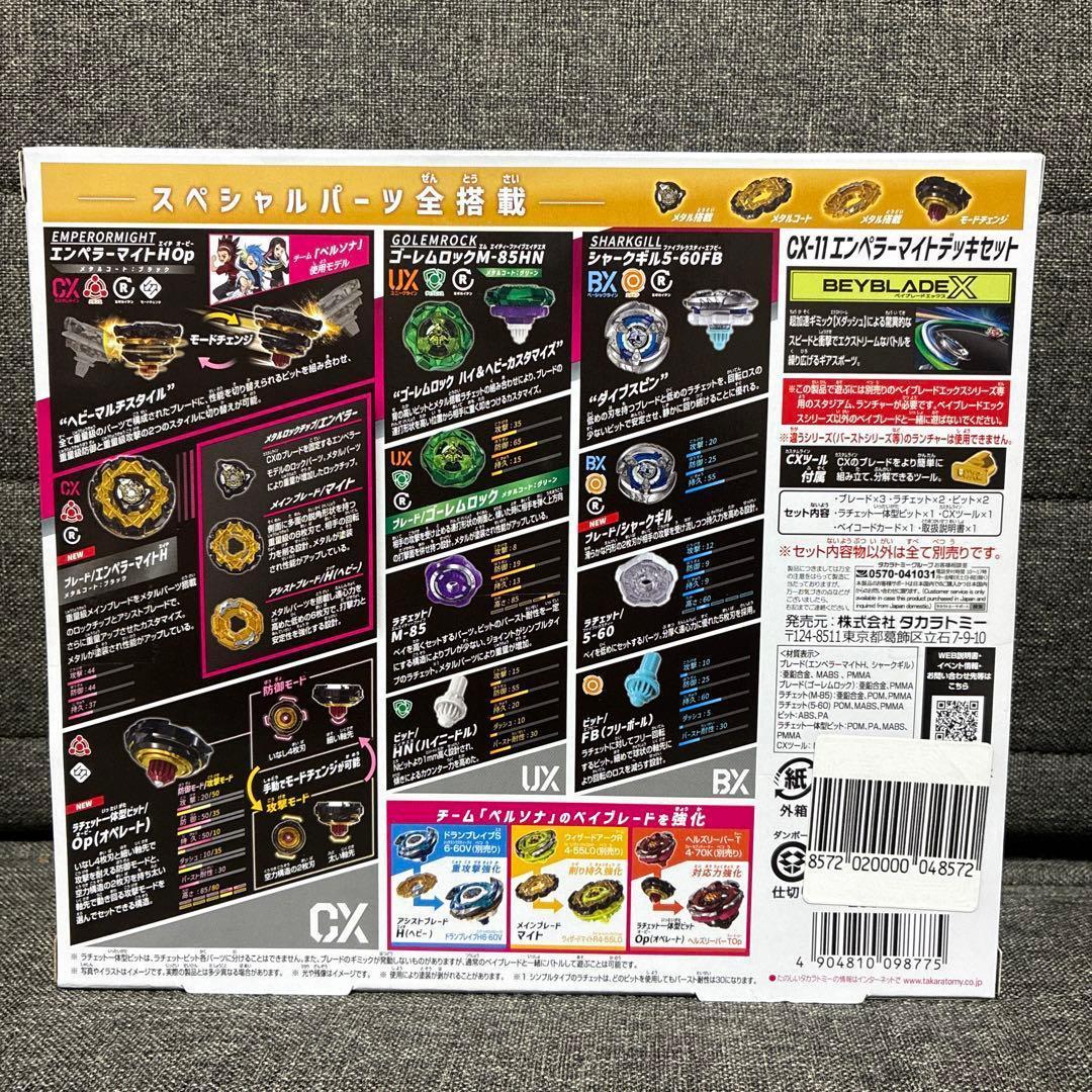 BEYBLADE X CX-11 エンペラーマイトデッキセット 【新品 】×3箱