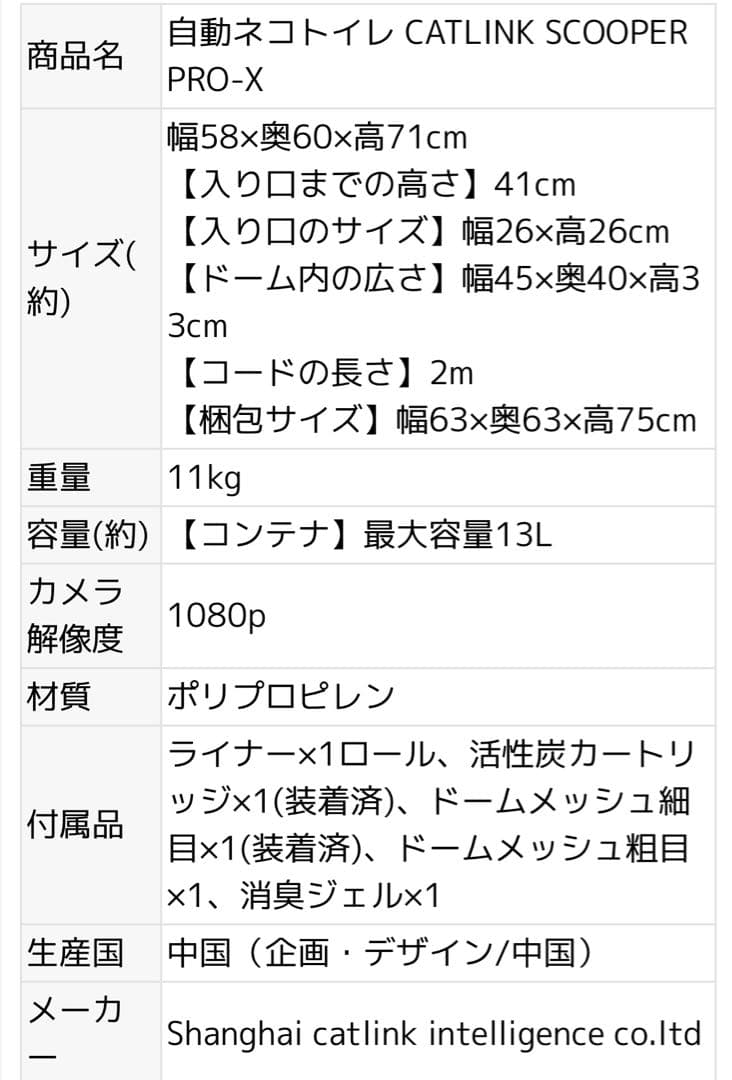 自動猫用トイレ CATLINK SCOOPER PRO-X他