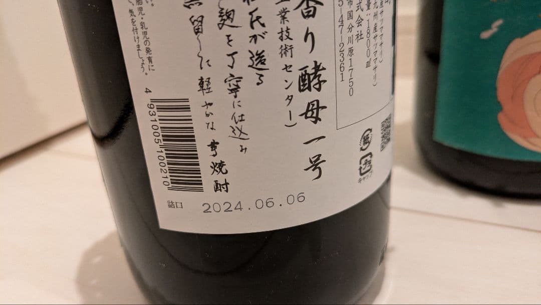 フラミンゴオレンジ　国分酒造　1,800ml 6本と、1,800mlの兼八 1本
