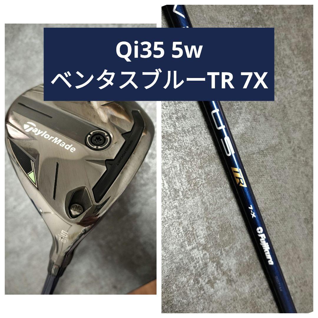 Qi35 5番ウッド 18度 ベンタスブルーTR 7X velocore