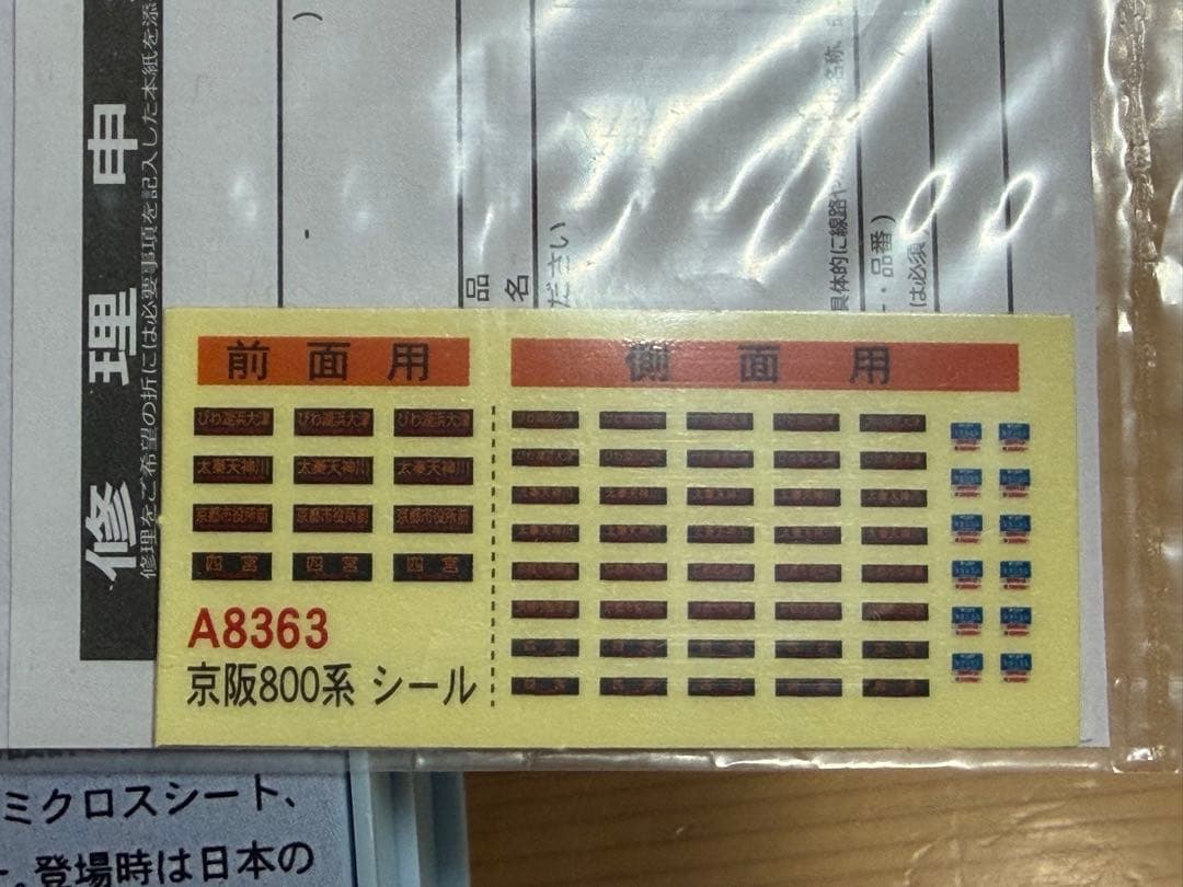 鉄道模型　Nゲージ　マイクロエース　A8363 京阪800系　新塗装　4両
